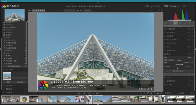 Darktable 不專業新手入門 – 北極基地